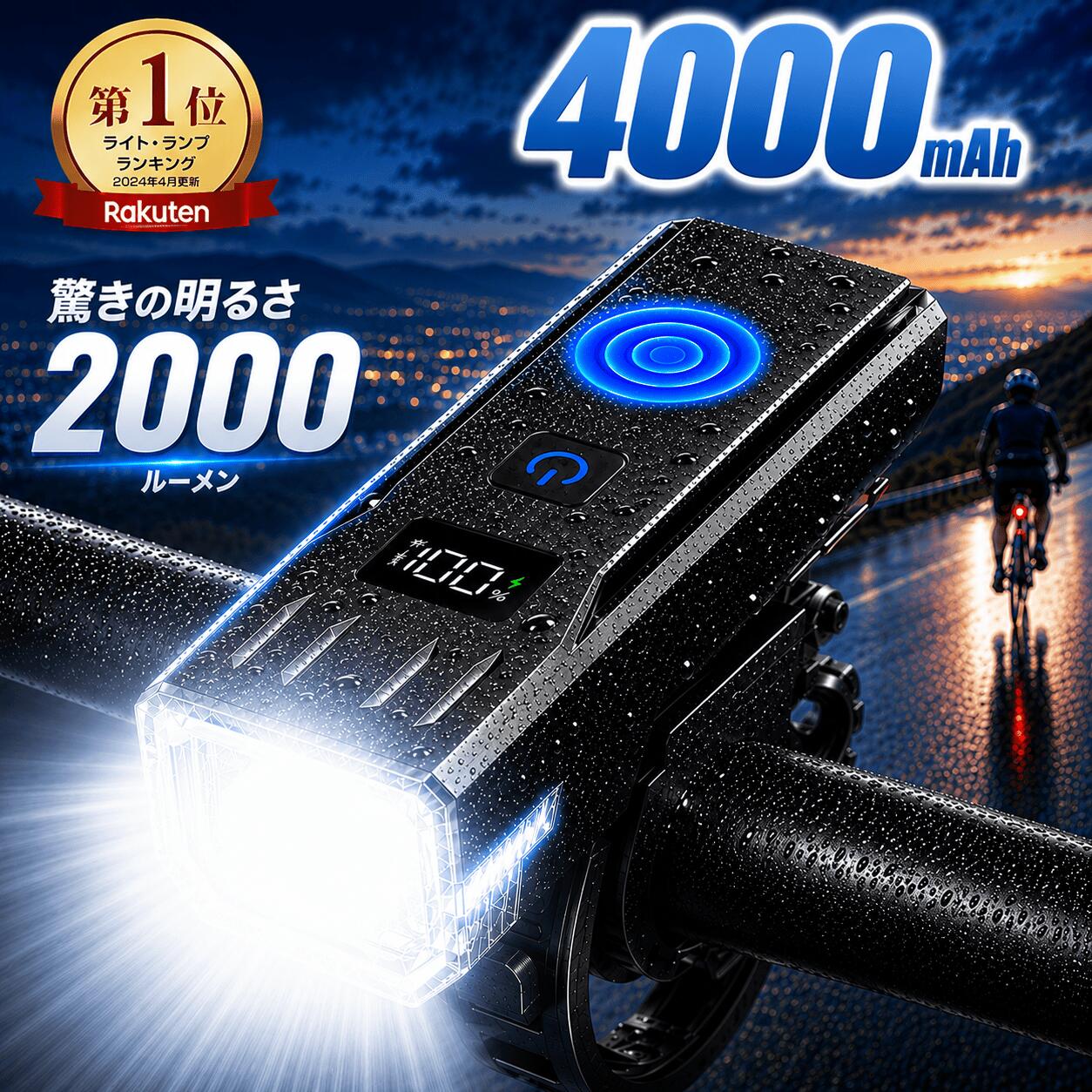 Bestore 自転車ライト 仕様 型番：Z05 カラー：ブラック 本体サイズ：約3.4×9cm 本体重量：約88g バッテリー容量：4000mAh 充電方式：Type-C充電式 定格入力：5V/1A 防水等級：IP68 最大明るさ：200...