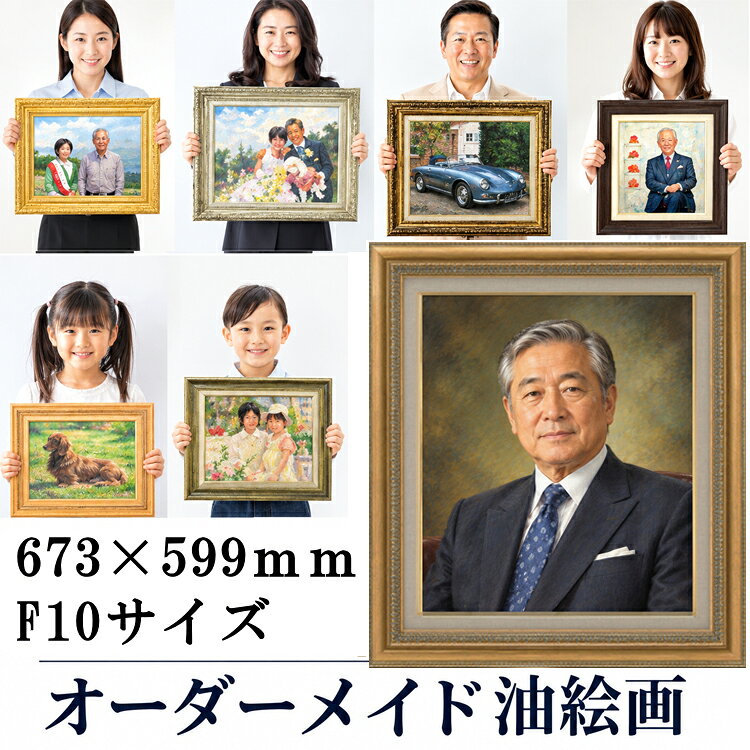 オーダーメイド油絵画 背景なし