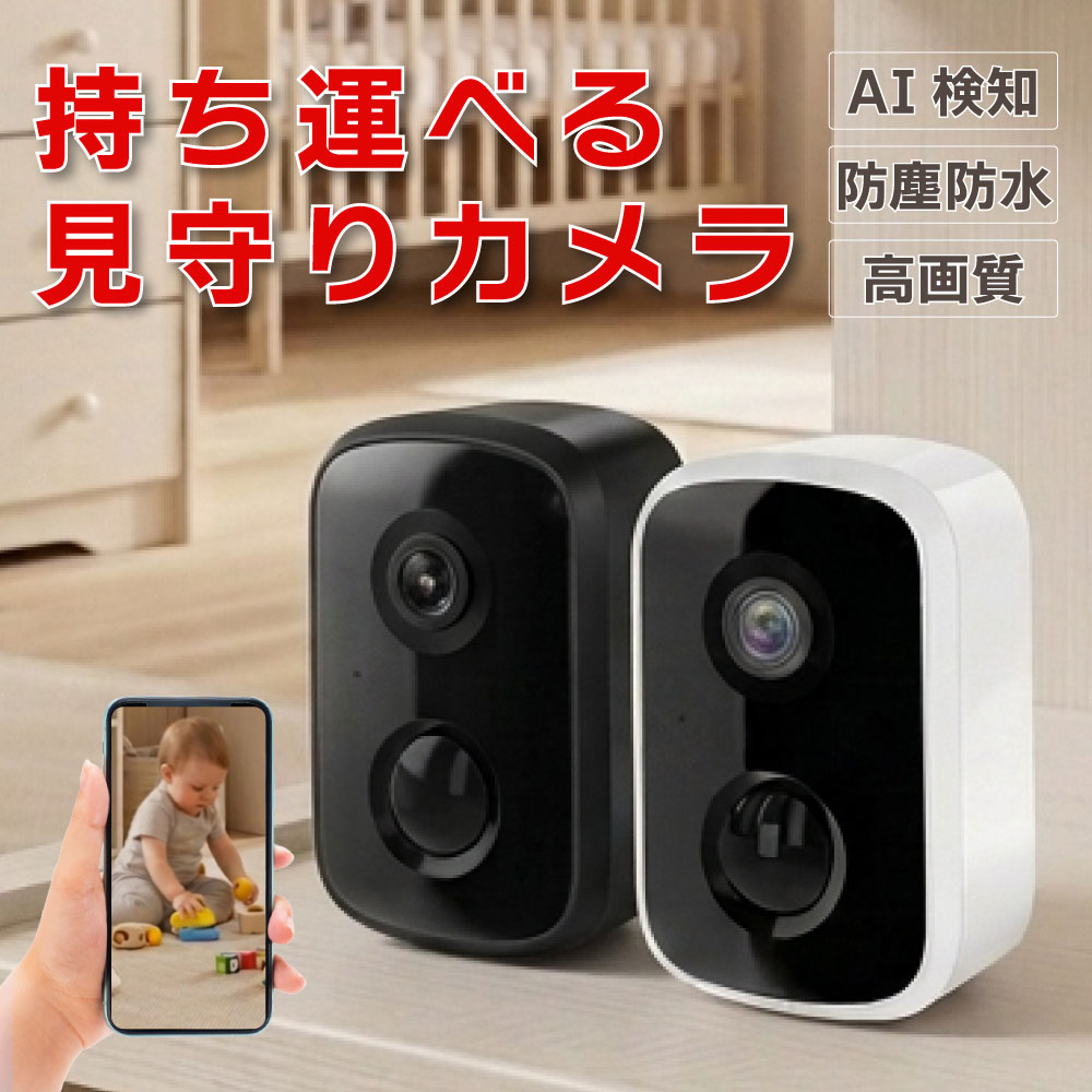 メーカー希望小売価格はメーカーカタログに基づいて掲載しています 【ご購入前にご確認ください】 ※商品発送後の注文キャンセルはできかねますのでご了承ください。 商品名称 ワイヤレス防犯カメラ　 型番 【カメラ】ASC-76 商品説明 【高画質...