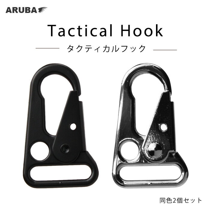 商品名/ID タクティカルフック(同色2個セット) ID : ci41f-a3 ※お問い合わせの際はIDをお伝えください。 素材/材質 ・合金 サイズ/重量 ■本体 ・縦 : 45mm ・横 : 28mm ・開き幅：9cm ・重量 : 12...