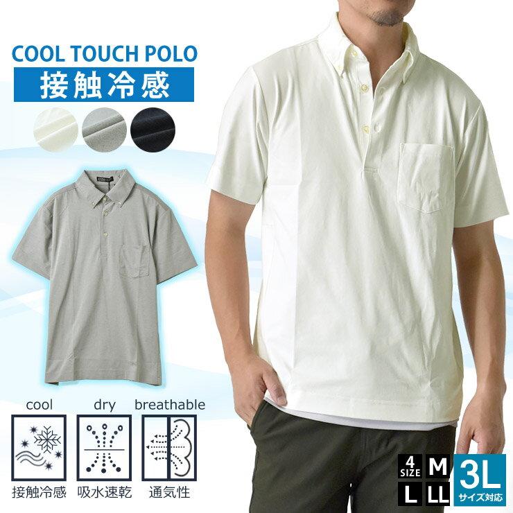 [店名] アルージェ[品番] 4403-721AR接触冷感効果があるメンズ半袖ポロシャツです。吸水速乾性に優れた素材を使用しており、汗を素早く吸収し、乾燥させることで快適な着用感を提供します。さらに、衿付きのポロシャツはクールビズに欠かせな...