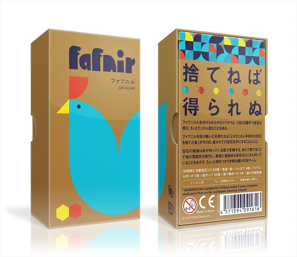 ファフニルと名付けられたそのニワトリは、1日に2個ずつ宝石を産む。 もっとたくさん産むこともある。 ファフニルを受け継いだ兄弟たちは「よりたくさん手持ちの宝石を捨てた者」がその日、産みたての宝石を手にすることにした。 宝石の価値は皆が持って...