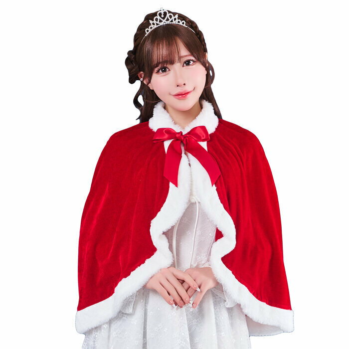 アレンジによって着こなし無限大なトップスのみのシリーズ「トッピングトップス」。自分の個性を出したコーディネートで、人とかぶらないコスプレを楽しめます。起毛生地と肌触りのよいフェイクファーの真っ赤なケープは、ミスコンやバースデーなど特別なシー...