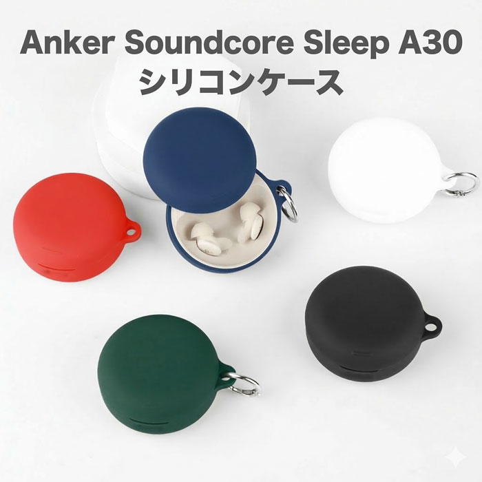 Anker Soundcore Sleep A30 対応 シリコンケース カラビナ付き 充電ケース保護カバー 対応機種： Anker Soundcore Sleep A30 アンカー サウンドコア スリープ A30 素材： シリコン素材 重...