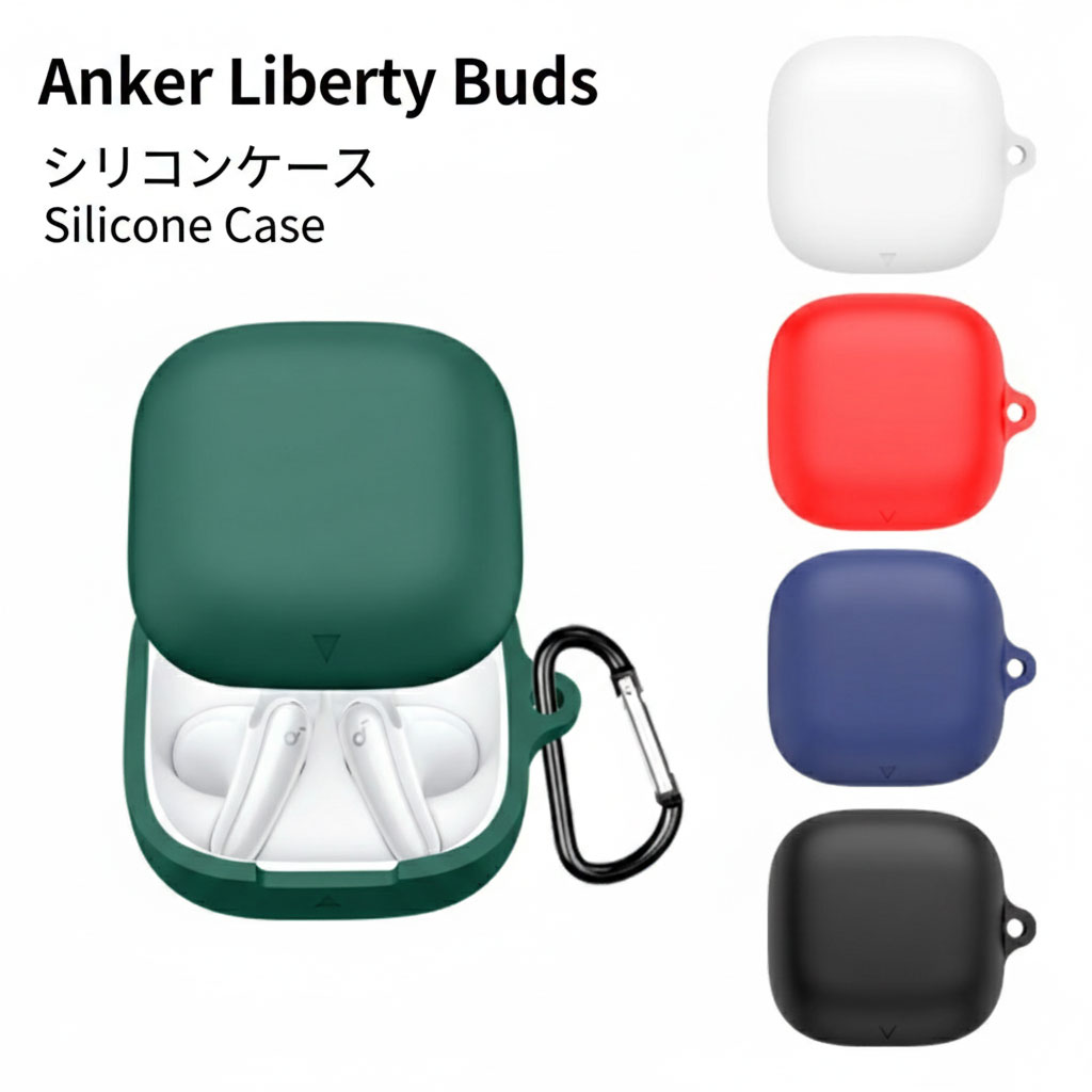 Anker Soundcore Liberty Buds対応 シリコンケース カラビナ付き 充電ケース保護カバー 対応機種： Anker Soundcore Liberty Buds アンカー サウンドコアリバティー バッズ 素材： シリコ...