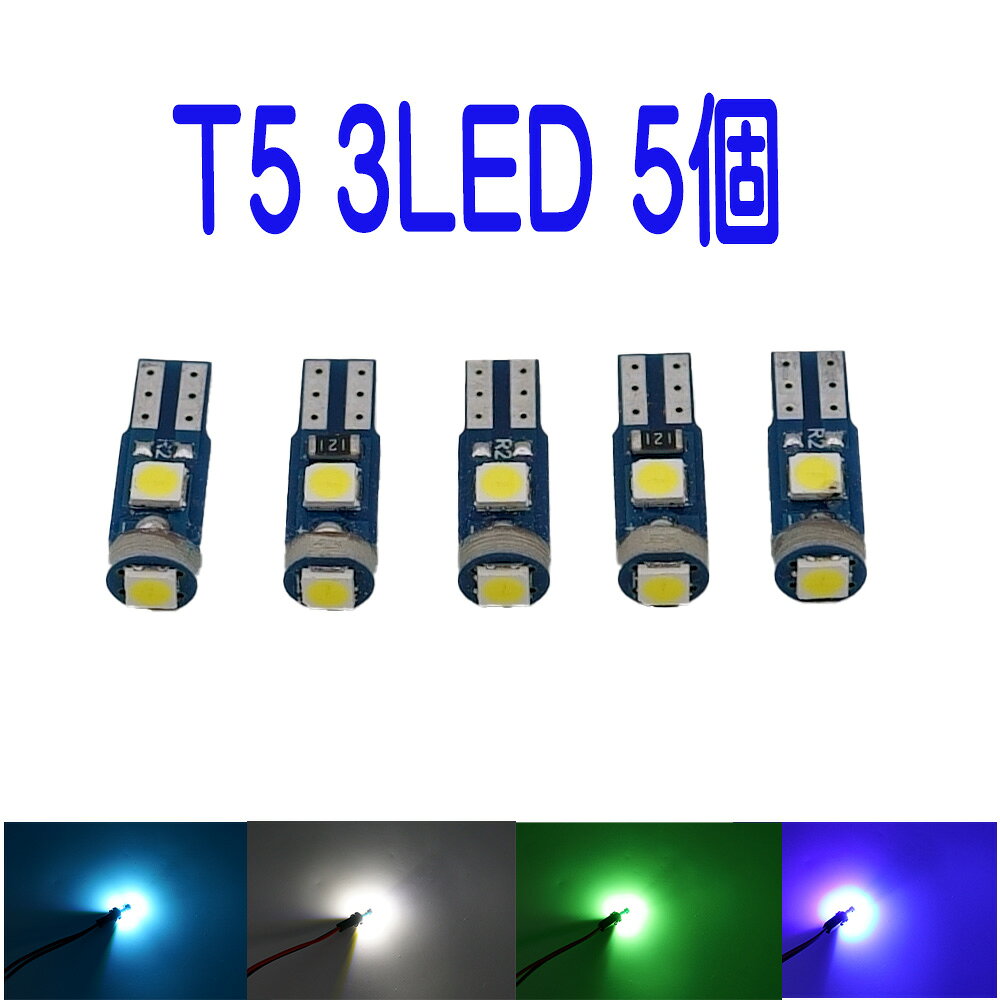 【商品説明】 T5 3灯LED 3030smd 3030タイプLEDを3個使い、広範囲を照射します。 ・ サイズ：長さ:17.5mm 幅:LED側5.5mm ソケット側：4.6mm 基盤厚み：2mm 　　　　　　サンプルを測定したため、多少...