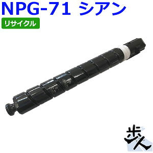 ▼ 関 連 商 品 ▼ 4色セット ブラック シアン マゼンタ イエロー 商品名 NPG-71 シアントナー 種別 リサイクル品 対応機種 imageRUNNER ADVANCE C5560 C5560F C5550 C5550F C554...