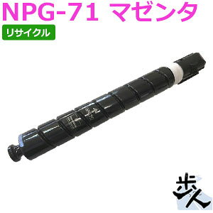 ▼ 関 連 商 品 ▼ 4色セット ブラック シアン マゼンタ イエロー 商品名 NPG-71 マゼンタトナー 種別 リサイクル品 対応機種 imageRUNNER ADVANCE C5560 C5560F C5550 C5550F C55...