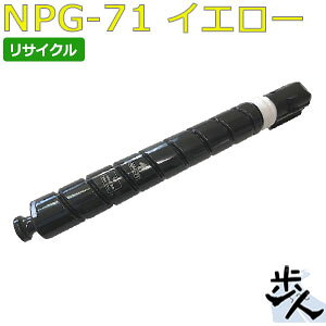 ▼ 関 連 商 品 ▼ 4色セット ブラック シアン マゼンタ イエロー 商品名 NPG-71 イエロートナー 種別 リサイクル品 対応機種 imageRUNNER ADVANCE C5560 C5560F C5550 C5550F C55...