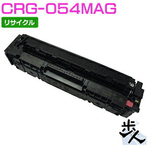 ▼ 関 連 商 品 ▼ 大容量タイプ 4色セット ブラック シアン マゼンタ イエロー 商品名 カートリッジ054 マゼンタ （ CRG-054MAG ） 種別 リサイクル品 対応機種 LBP622C LBP621C MF644Cdw MF...