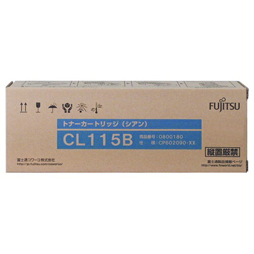 商品名 トナーカートリッジCL115B シアン 種別 純正品 対応機種 XL-C2340 印字枚数 A4/5％ 約6,000枚▼ 関 連 商 品 ▼ CL115B大容量ブラック CL115B大容量イエロー CL115B大容量マゼンタ CL1...