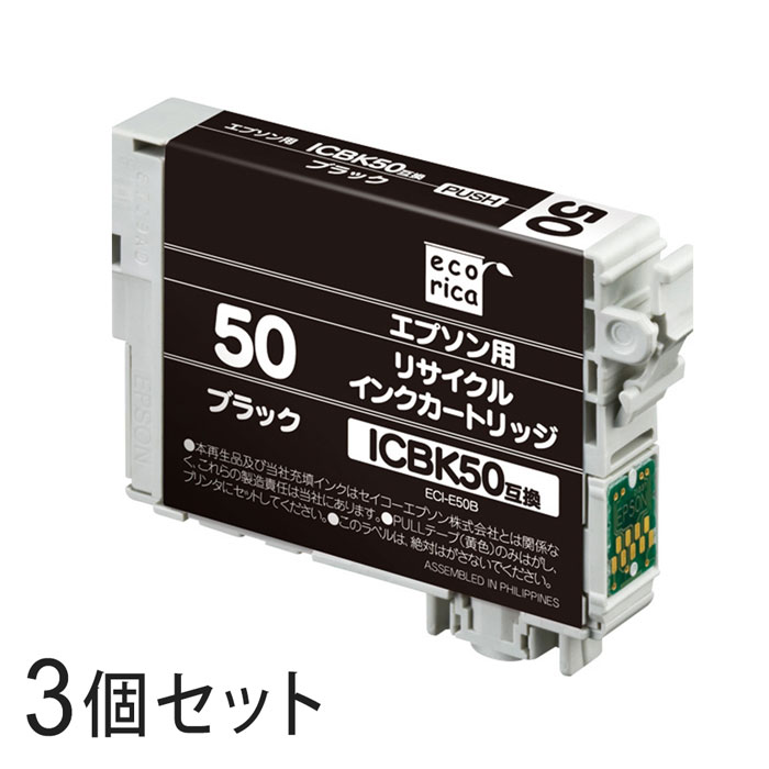 ● 商品の詳細EPSON/エプソン ICBK50 ブラック 3個セット【リサイクルインクカートリッジ】 ● 配送方法・送料・お支払方法・配送方法　宅配便 ・送料　　　　無料 ※沖縄・離島・一部地域 お届け不可 ● 対応機種一覧EP-302　...