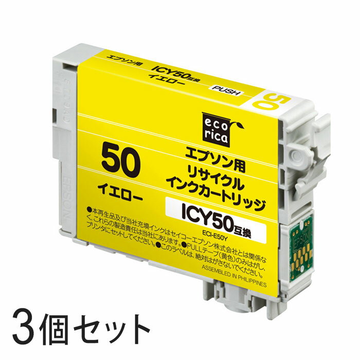 ● 商品の詳細EPSON/エプソン ICY50 イエロー 3個セット【リサイクルインクカートリッジ】 ● 配送方法・送料・お支払方法・配送方法　宅配便 ・送料　　　　無料 ※沖縄・離島・一部地域 お届け不可 ● 対応機種一覧EP-302　E...