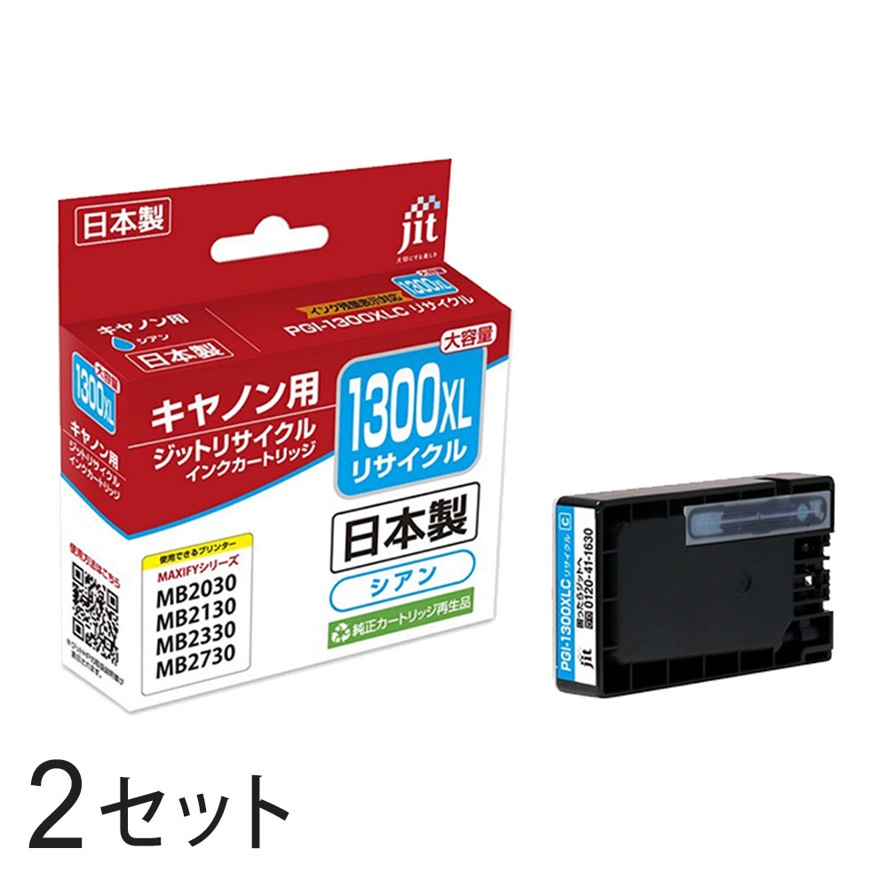 ● 商品の詳細CANON/キャノン PGI-1300XLC シアン 2個セット 【リサイクルインクカートリッジ】 ● 配送方法・送料・お支払方法・配送方法　宅配便 ・送料　　　　無料 ※沖縄・離島・一部地域 お届け不可 ※代金引換はご利用に...