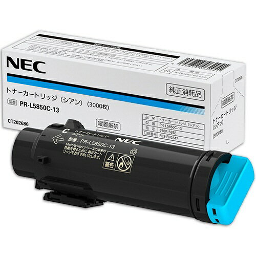商品名 PR-L5850C-13 トナーカートリッジ シアン 種別 純正品 対応機種 Color MultiWriter 5850C(PR-L5850C) Color MultiWriter 400F(PR-L400F) カラーマルチライタ...