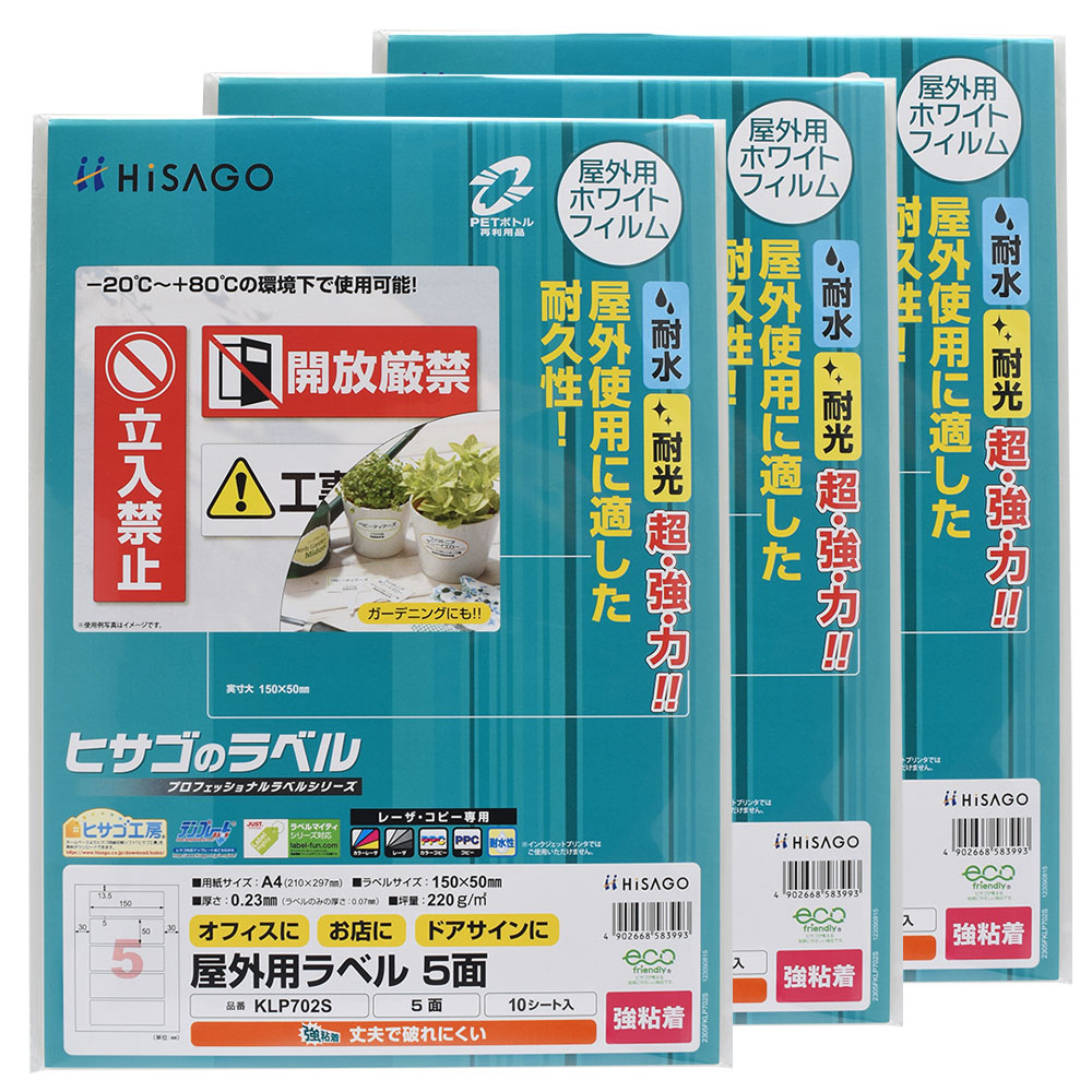 1セットはこちら 》 3セットはこちら 》 商品詳細 商品名 屋外用ラベル 強粘着 A4 5面 角丸 品番 KLP702S シート枚数 10シート×3 サイズ A4 210×297mm ラベルサイズ 150×50mm ラベル枚数 5枚(1×...
