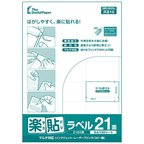 100枚はこちら 》 500枚はこちら 》 商品詳細 商品名 ラベル用紙 楽貼ラベル 21面 枚数 100枚 用紙サイズ A4 ラベルサイズ 70×42.3mm ラベル枚数 2100片 商品スペック インクジェットプリンター・レーザープリン...