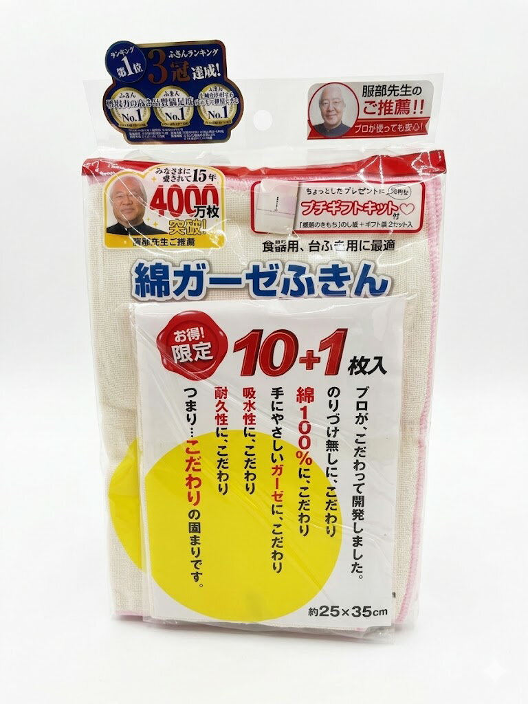 【商品紹介】 のり付け加工をしていないので、使う時にのりを落とす手間がなく、最初からやわらかい使い心地。 丈夫な綿ガーゼを数枚重ねてるので、吸水性にすぐれ、破れにくく丈夫です。 【内容量】 ●10枚+1枚 【サイズ】 約25×35cm 【材...