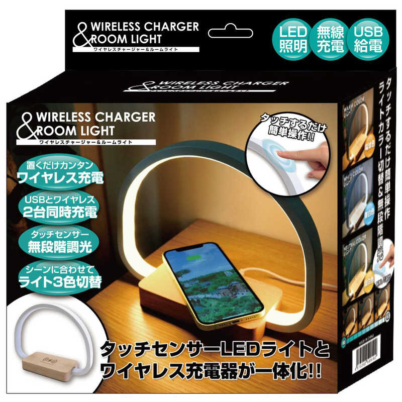 【商品説明】 お手持ちのスマートフォンやワイヤレスイヤホンを置くだけで充電できる 付属のUSB-Cケーブルを使えば、ワイヤレスとケーブルの2台同時に充電が可能 ルームライトはタッチするだけの簡単操作。ライトカラー切替や無段階調光が操作できる...
