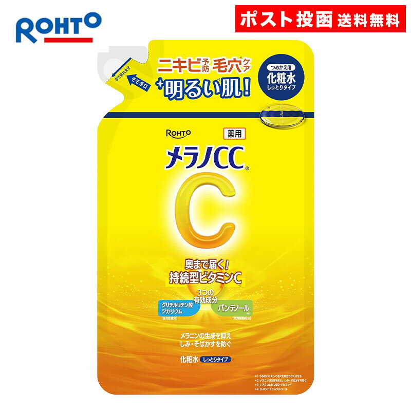 商品説明名称メラノCC 薬用しみ対策 美白化粧水 つめかえ用※2026.3リニューアル内容量170ml×1個成分＜有効成分＞L－アスコルビン酸2－グルコシド（持続型ビタミンC誘導体）、グリチルリチン酸ジカリウム、Dパントテニルアルコール（パ...