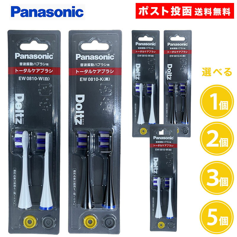 商品説明名称ドルツ用 替ブラシ EW0810 2本入 パナソニック内容量2本入（1個・2個・3個・5個）柄の材料ポリアセタール毛の材料ナイロン・飽和ポリエステル樹脂毛のかたさふつう耐熱温度80℃適用品番EW1000・1011〜1013・10...