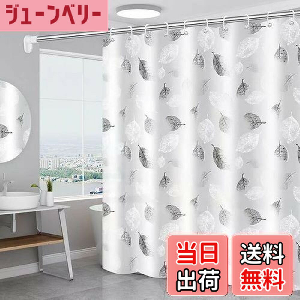 商品情報商品の説明防水防カビ加工 カーテンリング付属 シャワールーム用カーテン 浴室カーテン バスルーム バスタブ リング付属 お風呂場 浴室の目隠し主な仕様 【素材、サイズ】PVEA；120cmx180cm厚手のPVEA生地が使われており...