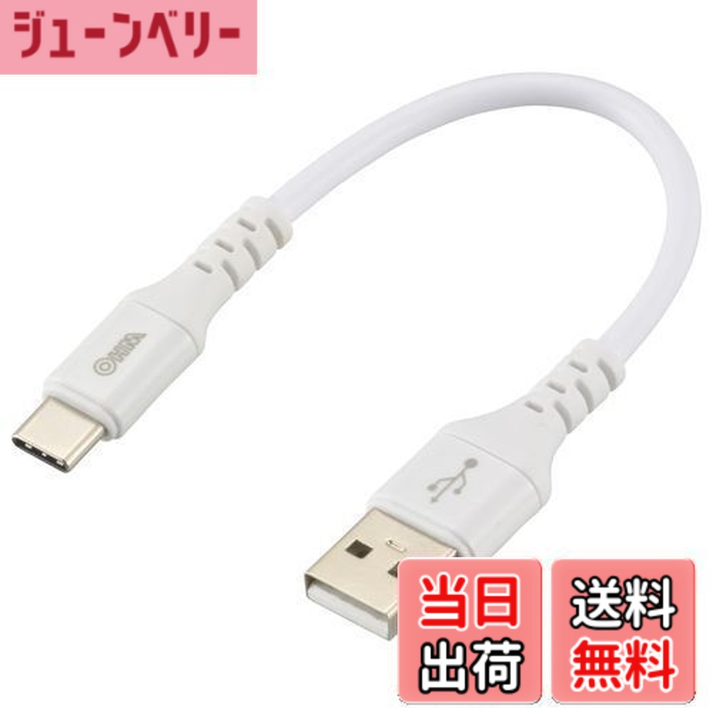 商品情報商品の説明●高出力で超急速充電 ●コンパクト設計 ●ロングブッシュ形状で断線がしにくく、4方向スリットで負担を分散、屈曲に強い設計 ●3Aの大電流で充電が可能 ●最大480Mbpsで高速データ転送 ●USB-IF正規認証品 ●本体カ...
