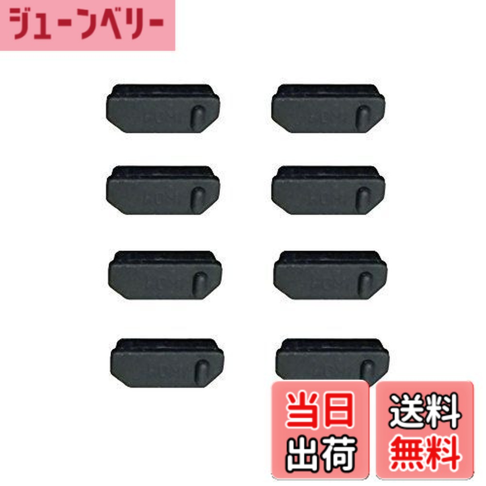 商品情報 商品の説明 主な仕様 HDMIメスコネクタ用の防塵保護カバーです柔らかいシリコーン素材で取付・取り外しが容易。（脱着によるコネクタ損傷のリスクを軽減）出っ張りが少なくノートPCなどにも最適ですHDMI: メス端子用（8個入） パッ...