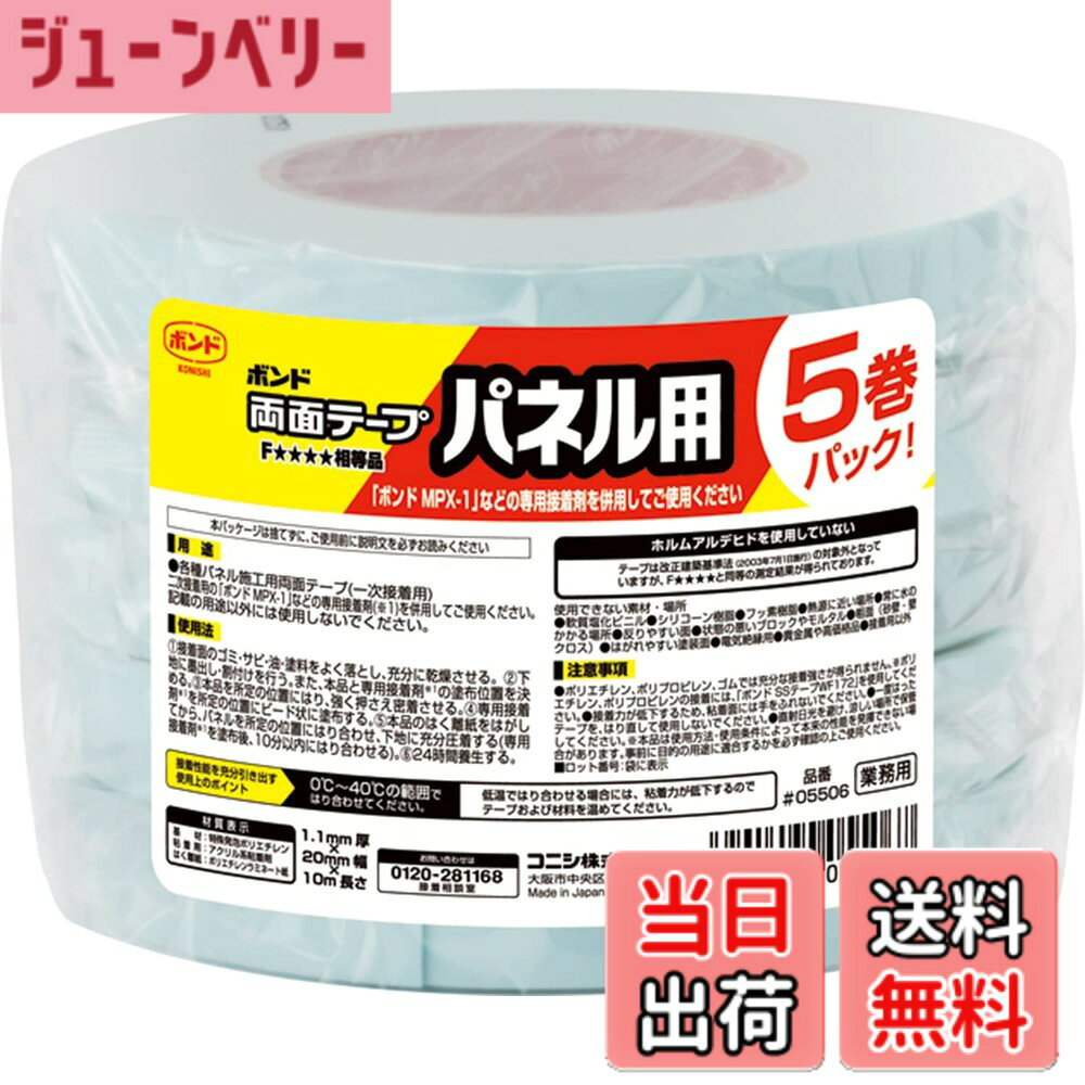 商品情報 商品の説明 ●有機溶剤を含まない粘着剤を使用●初期接着強●凹凸面の密着性良好●F☆☆☆☆相等品●「ボンド　TM工法」専用一次接着テープ●鏡・装飾ガラスと下地材との接着（接着剤または釘・ビス併用）●銘板・パネル・モールの接着 主な仕...