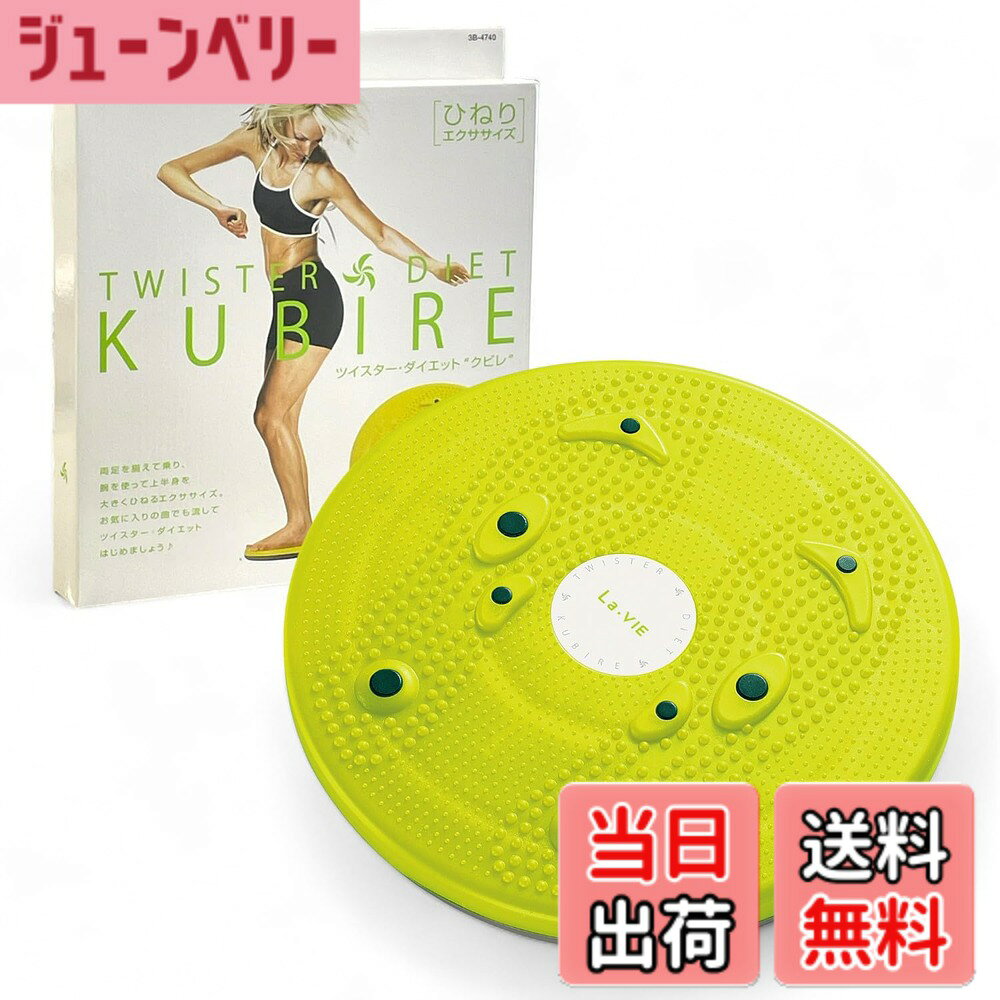 商品情報 商品の説明 「ツイスター・ダイエット・クビレ」で、腰をひねってツイスト運動！ゴルフの回転式スイングの練習にもおすすめです。 主な仕様 「ツイスター・ダイエット・クビレ」で、腰をひねってツイスト運動!両足を揃えて乗り、腕を使って上半...