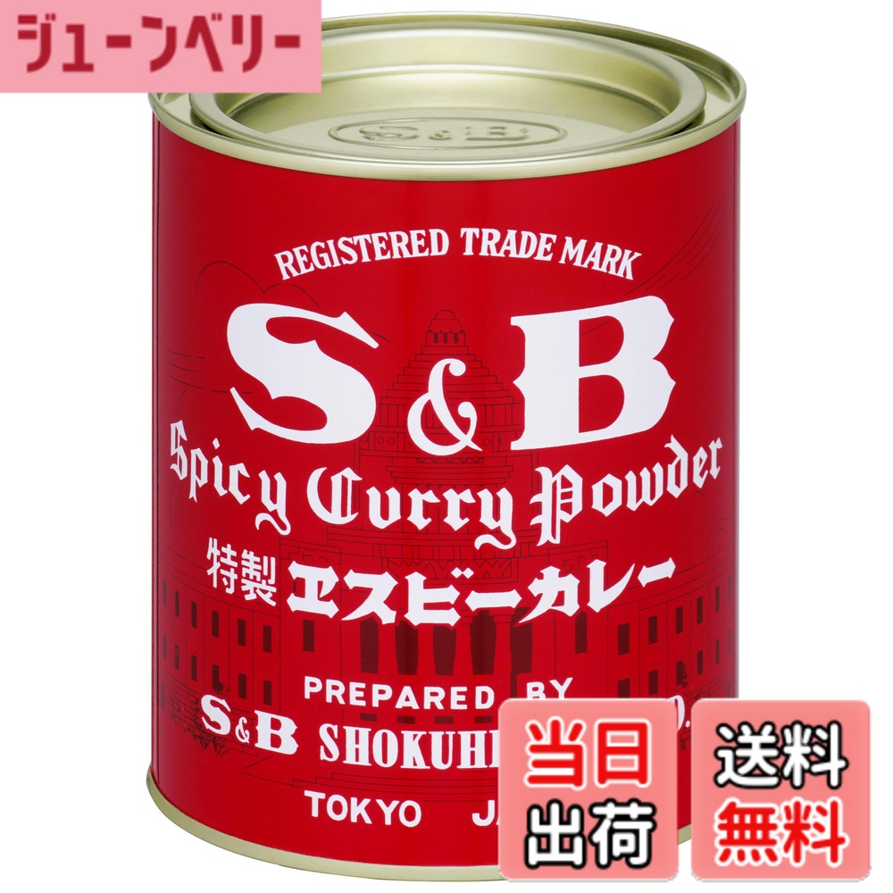 商品情報商品の説明商品紹介 「赤缶」の呼び名で親しまれてきた日本のカレーのスタンダード。30数種類のスパイス＆ハーブを絶妙なバランスで調合し、こだわりの製法で仕上げています。 原材料・成分 ターメリック（インド）、コリアンダー、クミン、フェ...