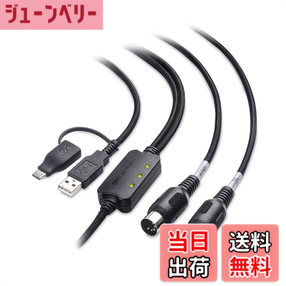 商品情報商品の説明主な仕様 【USB & USB-C対応】Cable Matters USB MIDI 変換ケーブルにてMIDIインターフェースの機器に対応できます。付属されUSBからUSB-Cに変換できるアダプタでMIDIに変換でき、US...