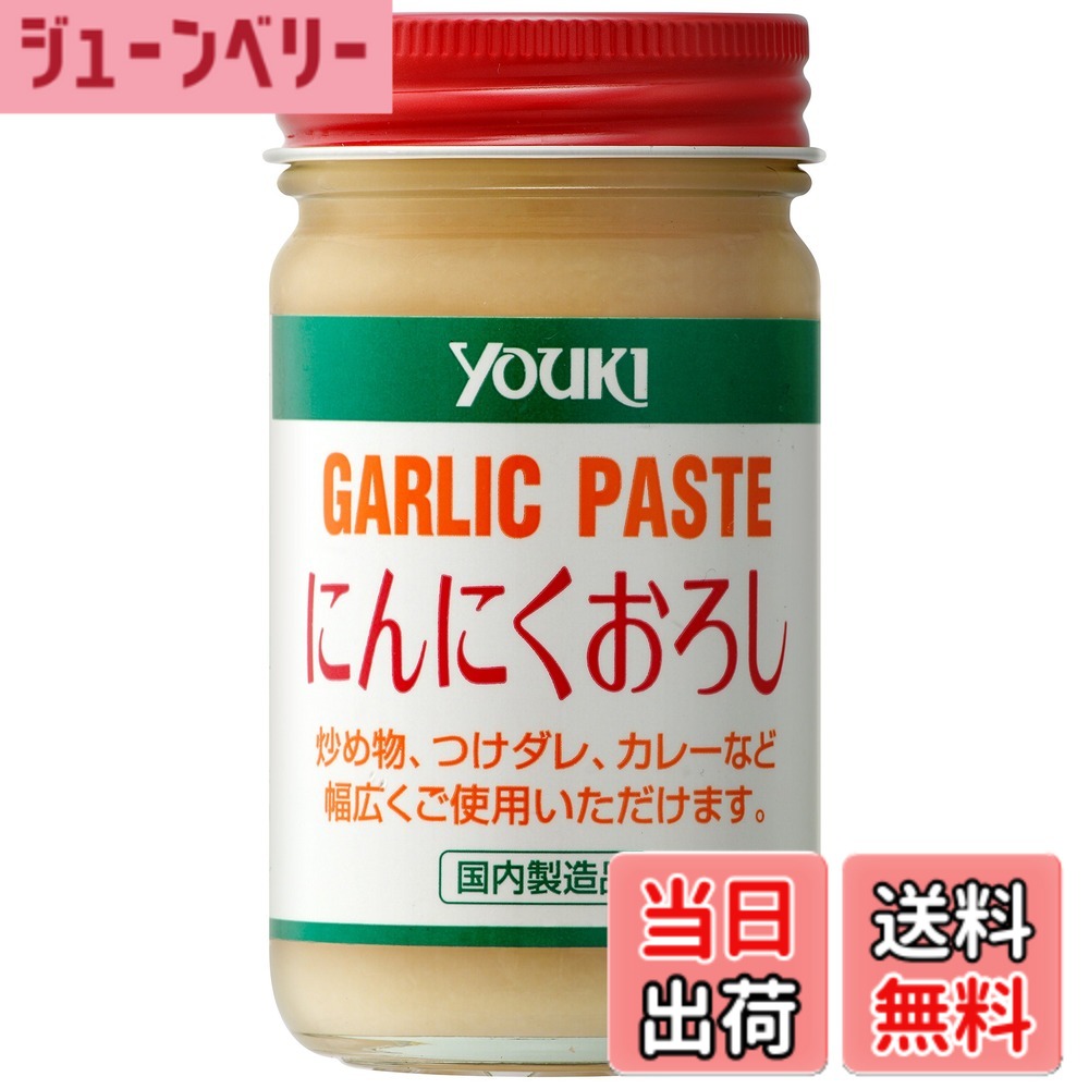 商品情報商品の説明商品紹介 新鮮なニンニクの風味をそのままにすりおろしました。つけダレ、スープなど幅広く使えます。 唐揚げをはじめとする、お料理全般の下味に。炒め物、煮込み、餃子などのご使用下さい。 おろし状のため、ラーメンスープの追加や、...