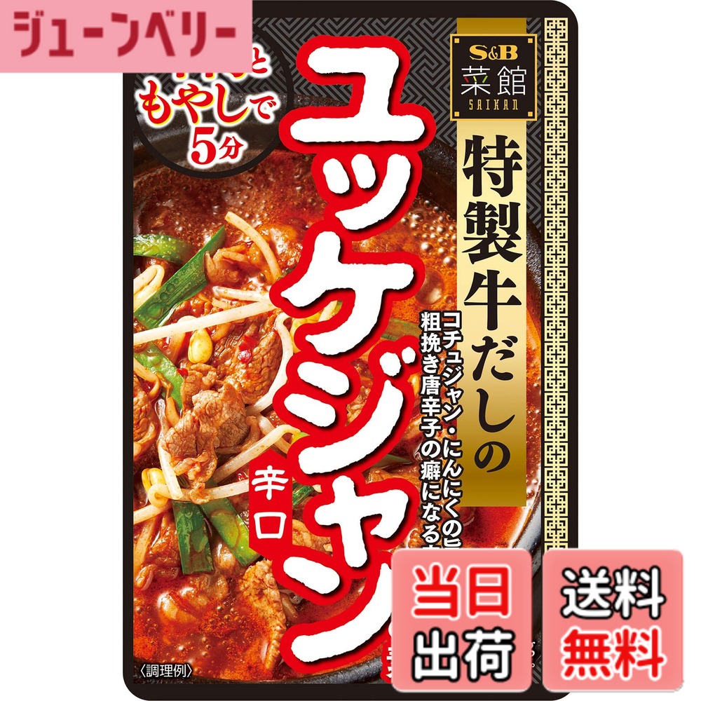 商品情報商品の説明商品紹介 調理時間5分。用意する具材は牛肉ともやしのみ。ビーフだしに、コチュジャン、辣油、赤唐辛子をバランスよく配合したコク深い旨みと辛みがが楽しめます。 原材料・成分 チュジャン（国内製造）、チキンブイヨン、ラー油、ごま...