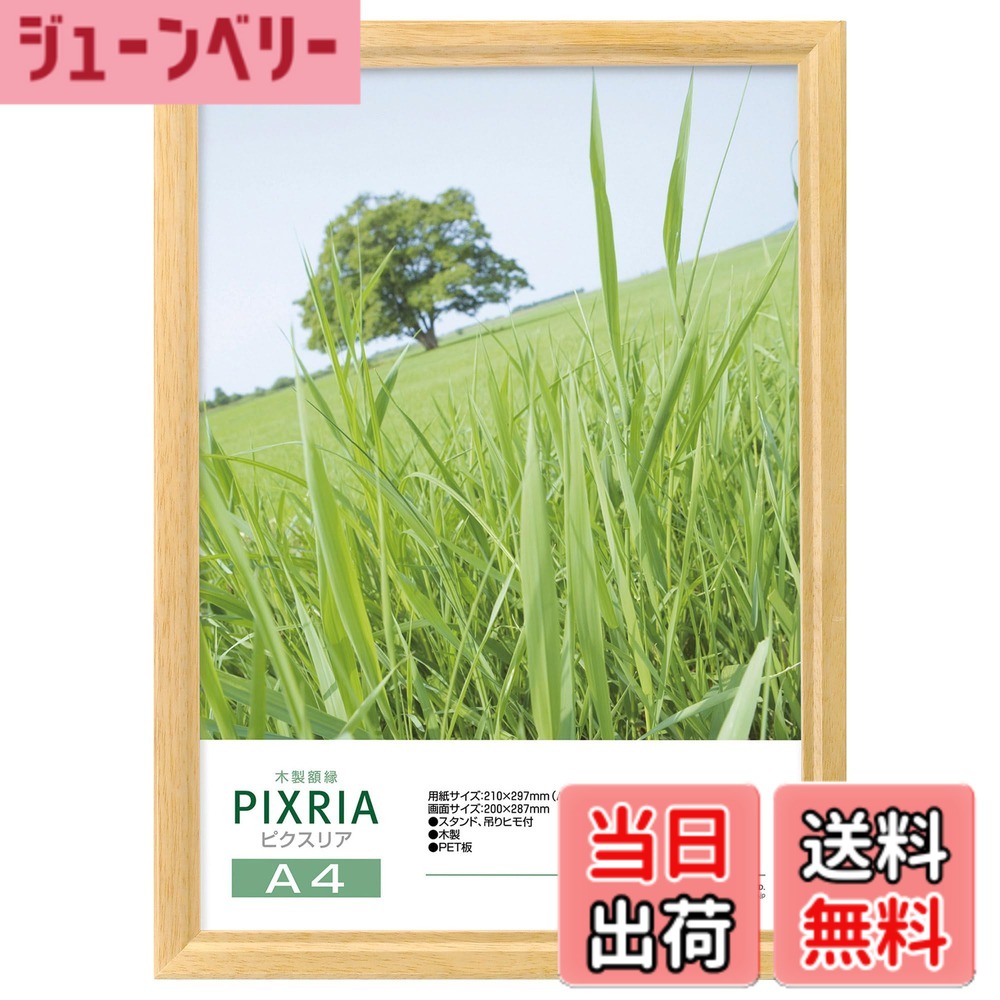 商品情報商品の説明商品紹介 細めのすっきりしたデザインの木製フレーム。 前面板はPET板で落としても安心で軽量のお手頃なフレームです。 写真を温かくつつみこみ、さらに奥深い雰囲気を演出する木製フレーム。天然素材ならではのデザインで、インテリ...