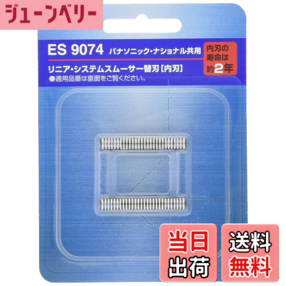 商品情報 商品の説明 Panasonic(パナソニック) メンズシェーバー替刃 内刃 ES9074 「パナソニック メンズシェーバー替刃 内刃 ES9074」は、内刃のナショナル電気カミソリ別売部品です。「ES762」、「ES763」、「E...