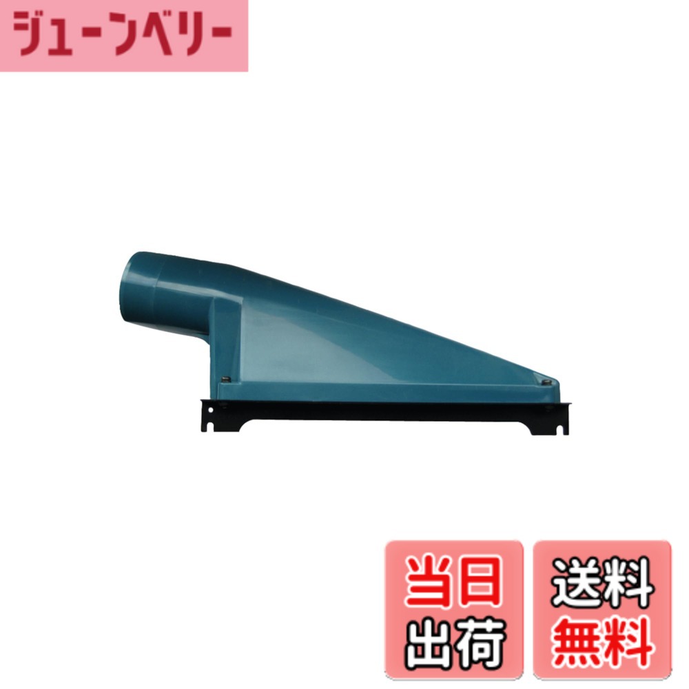 商品情報商品の説明木工用集塵機接続用主な仕様 品番:193036-7br商品重量:1.5 kgbr木工用集塵機接続用対応製品型番:2012NBbr切り屑排出口に取り付けて、切り屑が飛び散らず清潔な作業ができる。