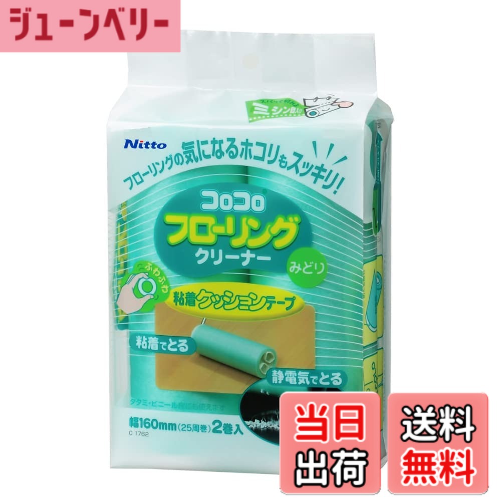 商品情報 商品の説明 商品紹介 フローリングの気になるホコリや網戸の土ボコリにもコロコロ！ ・クッション性のある粘着テープがフローリングのゴミをしっかり包み込んで取る！ ・静電気の力でホコリや髪の毛を逃さず吸着！ ・フローリングのほかにもタ...