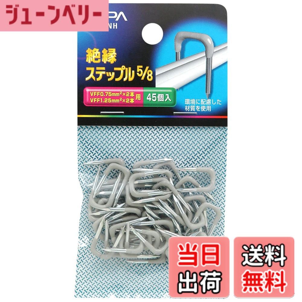 商品情報 商品の説明 ●材質: ・釘部 鉄、三価クロメートメッキ ・コーティング部 塩化ビニール(鉛フリー) ●内寸:6.5mm ●適合配線:VFF 0.75m平米×2本、VFF 1.25m平米×2本 ●入数:45 ●カラー:グレー 主な仕...