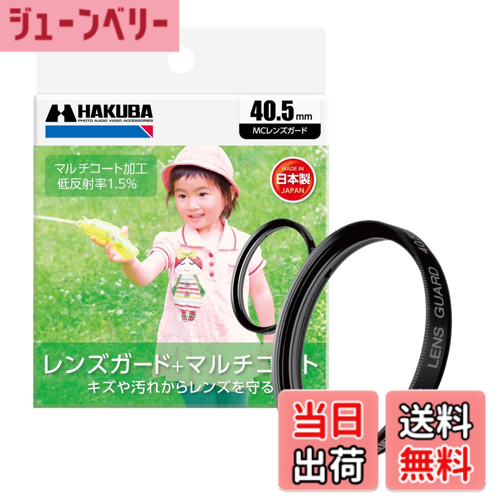商品情報 商品の説明 キズや汚れからレンズを守るレンズ保護用フィルター。 高透過率のマルチコートを施した、常時装着したままでOKのフルタイム透明フィルターです。 ※カメラのレンズ先端部にフィルター用ネジがあることとフィルター口径を事前にご確...