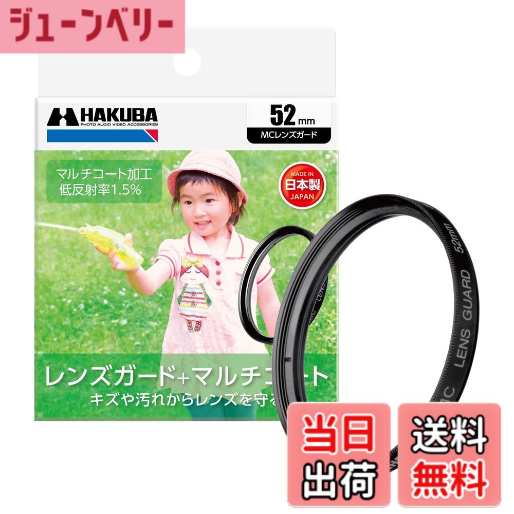 商品情報 商品の説明 キズや汚れからレンズを守るレンズ保護用フィルター。 高透過率のマルチコートを施した、常時装着したままでOKのフルタイム透明フィルターです。 ※カメラのレンズ先端部にフィルター用ネジがあることとフィルター口径を事前にご確...