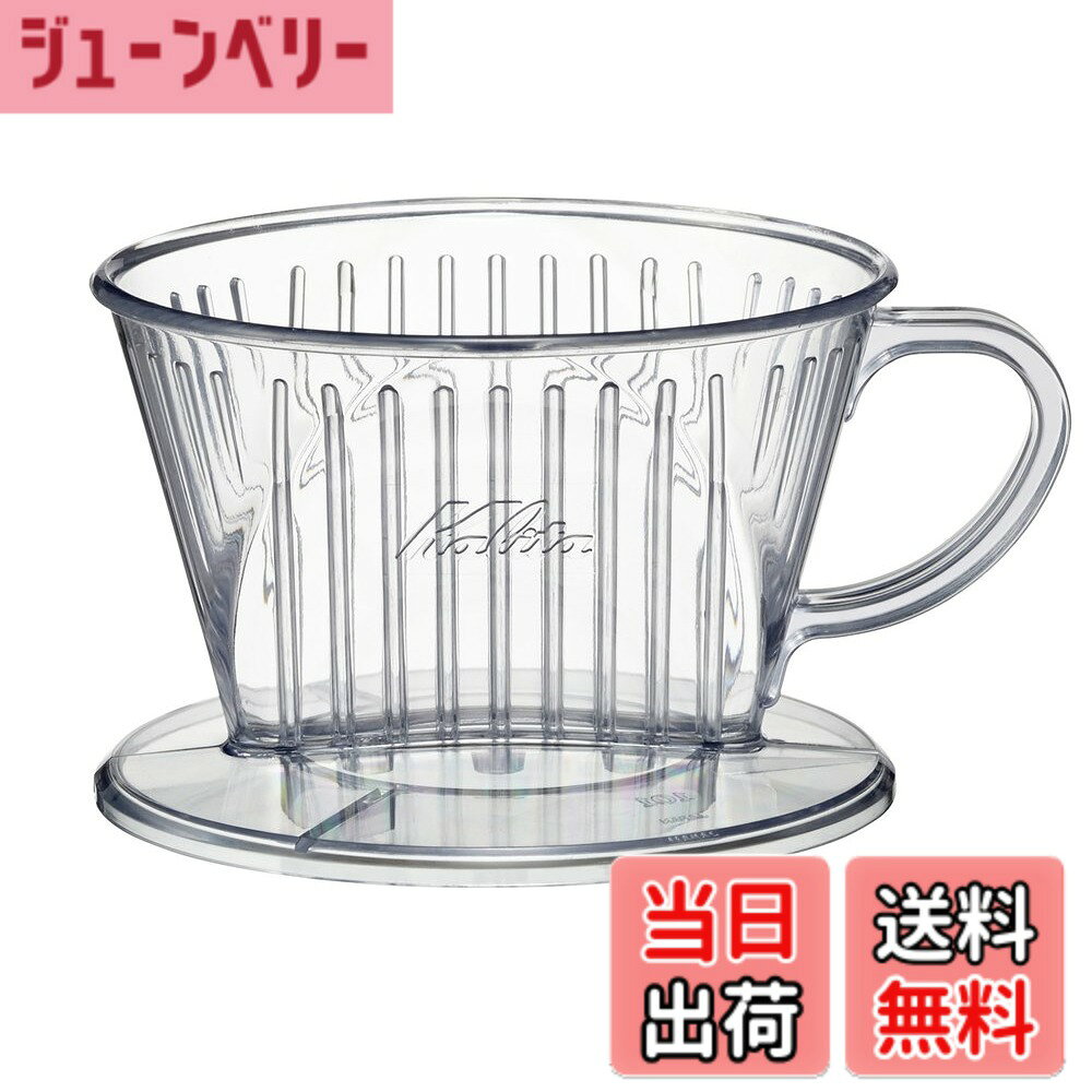 商品情報商品の説明カリタ三つ穴ドリッパー 雑味がでる前に美味しさだけをドリップする 軽くて扱い易いプラスチック製 1~2人用主な仕様 生産国:日本サイズ:約幅11(取手含む) x奥行9x高6cmbr素材・材質:AS(アクリロニトリルスチレン...