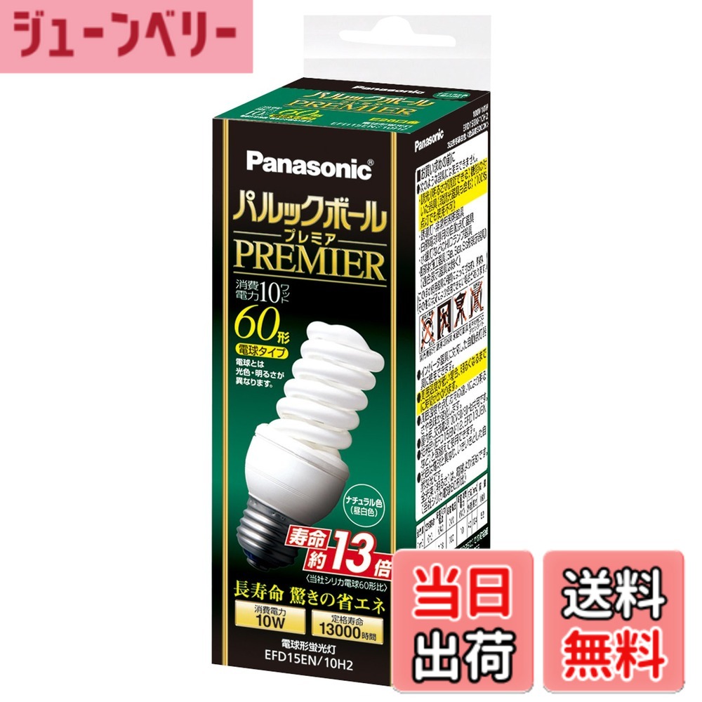 商品情報商品の説明●長寿命約13000時間、驚きの省エネ ●長寿命No.1※1〔約13000時間※2の長寿命〕 ●省エネNo.1※1〔CO2・電気代 約80%カット※3〕 ●明るさ長もちNo.1※4〔最後まで明るく目にやさしい※5〕 ●※1...