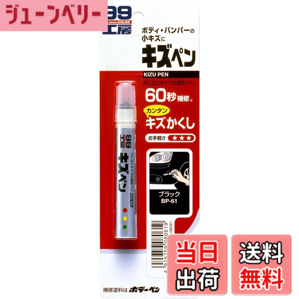商品情報商品の説明ソフト99商品主な仕様 生産国:日本梱包サイズ:18x200x67mmbrクレヨンタイプの補修ペンパッケージ重量:0.02 kgbr塗るというより描くだけ、アッという間の60秒補修。