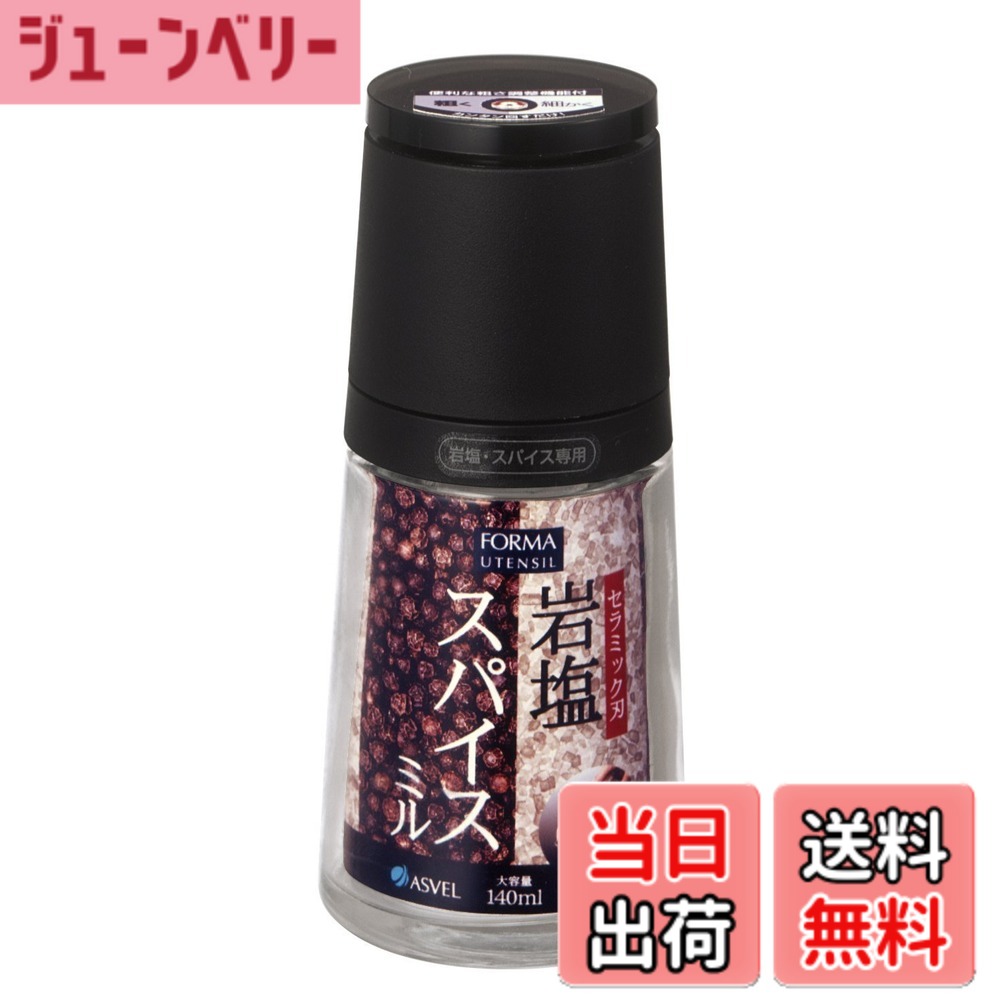 商品情報 商品の説明 サイズ：直径62x高さ135mm 容量：140ml 材質：本体/ソーダガラス　フタ/ポリプロピレン　キャップ/アクリル　調節ツマミ/ABS　刃部/セラミック　バネ/ステンレス 主な仕様 メーカー型番:BKbr製品サイズ...
