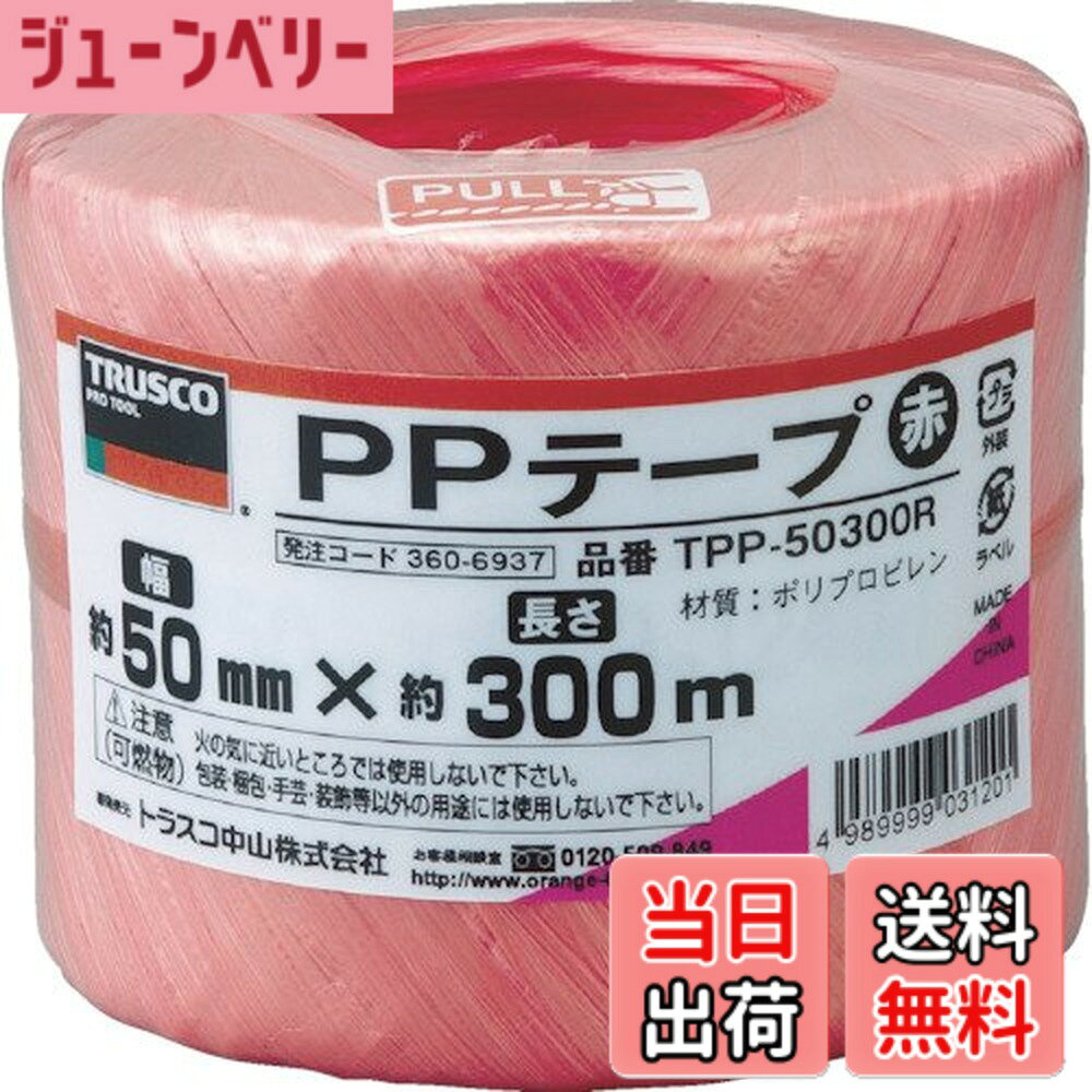 商品情報 商品の説明 商品紹介 ●一般荷造り、梱包結束に。 ●柔軟性があり、結びやすいテープタイプ ●柔軟性があり、結びやすいテープタイプ ご注意（免責）＞必ずお読みください ●お届け時間の指定は承れません。ご了承ください。 主な仕様 色:...