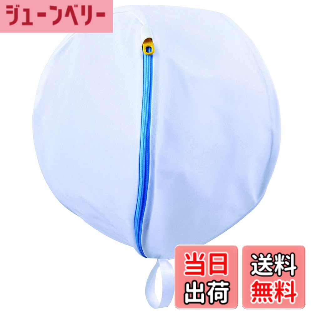 商品情報商品の説明商品紹介 商品特徴 ●回転しやすい丸型なので、洗濯物が片寄りにくく、泡切れも良く、汚れがきれいに落とせます。 ●洗濯物から出る糸クズや粉塵の侵入をおさえ、ネット内の洗濯物をやさしく守ります。 ●ファスナーは、持ちやすくて開...