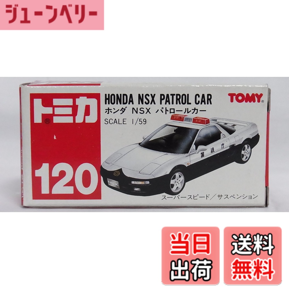 商品情報 商品の説明 説明 トミカ120-3 ホンダNSXパトロールカー　スーパースピード／サスペンション 主な仕様 # 【送料無料】トミカ 120 ホンダ NSX パトロールカー トミカの「120 ホンダ NSX パトロールカー」は、多く...