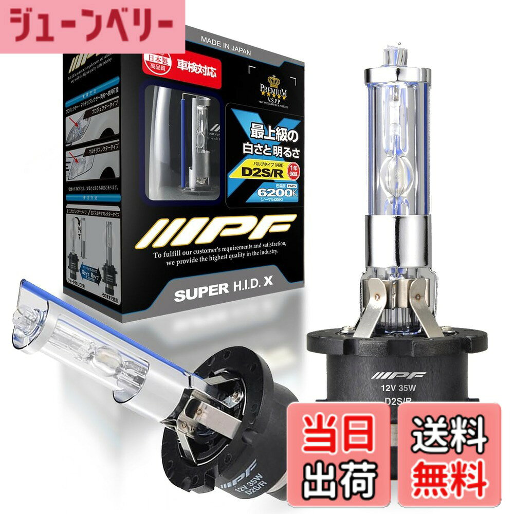 商品情報 商品の説明 ●最上級の白さと明るさ ●D2S/R共通タイプ ●色温度6200K ●安心の日本製 ●1年 主な仕様 仕様:12v 35wbrセット内容:HIDバルブ 2本入り色温度:6200KbrD2S/D2R共通タイプ # 【送料...