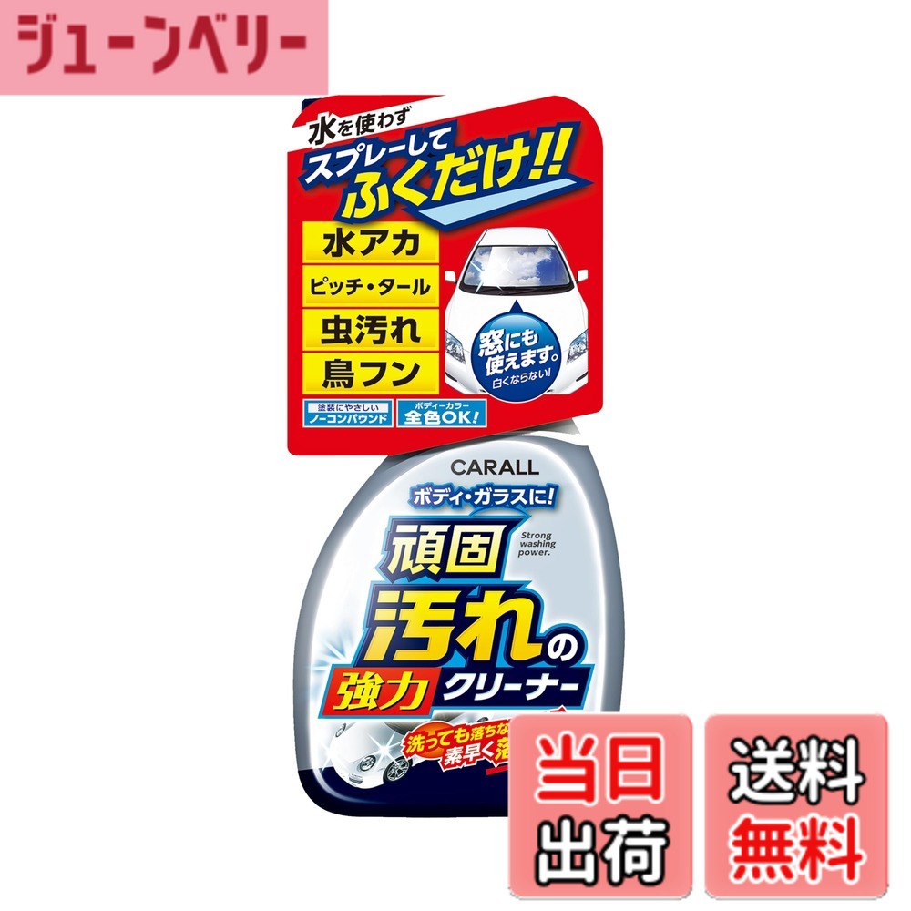 商品情報 商品の説明 商品紹介 使用方法 注意書きをよく読んでからご使用ください。 1.キズの原因となるので砂や泥など、汚れが多い時はあらかじめ洗車する。 2.先端部を＜ON＞にセットしてスプレーし、すぐに拭き上げる。 ※必ず目立たない部分...